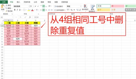 Excel中多列多组数据删除重复值的快捷方法 趣帮office教程网