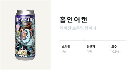 홉 인 어 캔 캔 473mlhops In A Can 벨루가