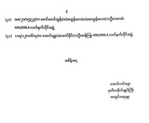 တိုင်းရင်းသားစည်းလုံးညီညွတ်ရေးနှင့် ပြည်တွင်းငြိမ်းချမ်းရေးကို ရှေးရှု