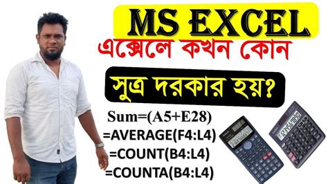 ms excel tutorial bangla youtube