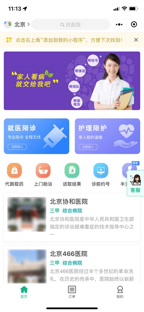 陪诊小程序独立版 uniapp前端 fastadmin后端 uniapp陪诊小程序 csdn博客