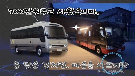 700만원밖에 안해 캠핑카 제작하는 업체 사장님들이 타고 다니는 이유가 있다 차값포함 총제작비 4500만원 대세는 활