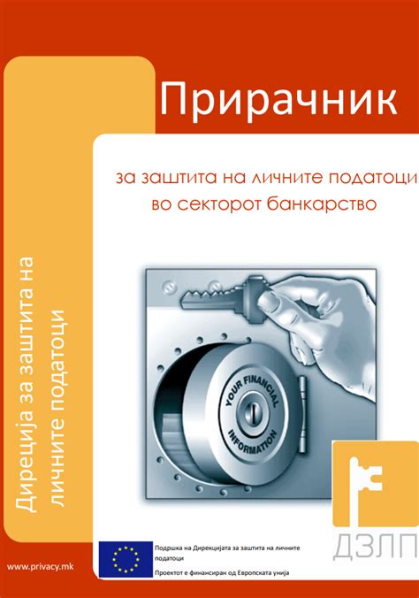 Библиотека Агенција за заштита на личните податоци