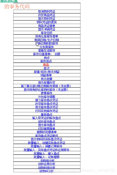 Sap系统mm模块中用到的事务代码精心汇总版sap事务代码大全下载 Csdn博客