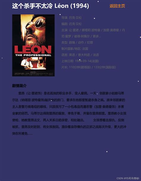 Htmlcss一个简单的电影网页制作作业，学生个人html静态网页制作成品代码 Html电影速递网html网页设计的技术博客51cto博客