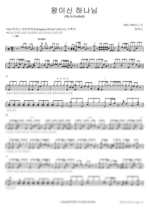 악보 Twila Paris 왕이신 하나님 높임을 받으소서 He Is Exalted 마커스 By 카피드럼