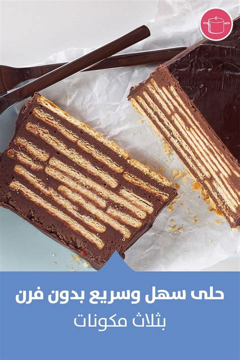 Easy And Quick No Bake Dessert With Three Ingredients Drei Zutaten Nachtisch Rezept Einfacher