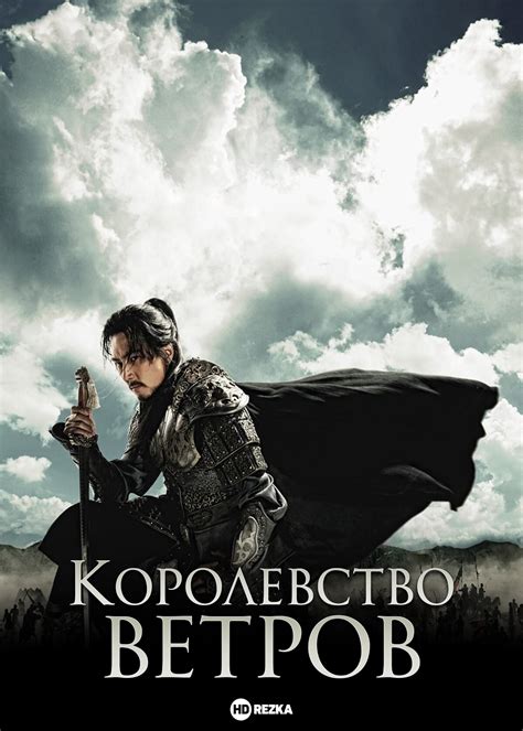 Смотреть сериал Королевство ветров онлайн бесплатно в хорошем качестве
