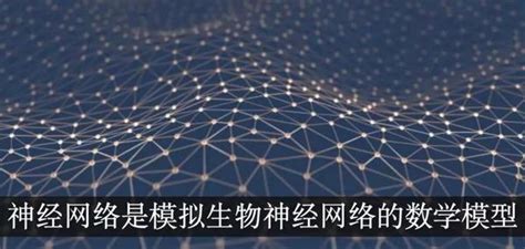学术丨神经网络和它与大数据深度学习的关系 AI芯天下