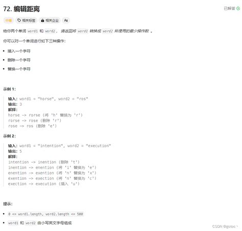 力扣 71编辑距离编辑距离力扣 Csdn博客