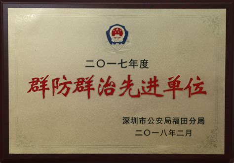 公司介绍 深圳市住宅物业管理集团有限公司