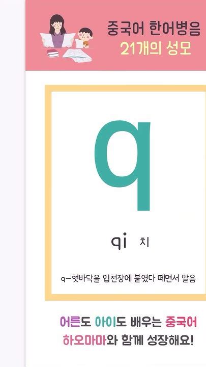 중국어 한어병음 21개 성모 Shorts Youtube