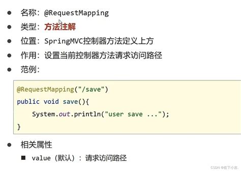 SpringMVC篇详解SpringMVC入门案例 CSDN博客