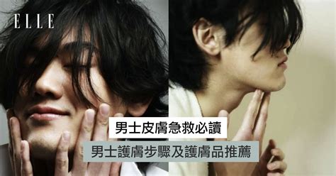 男士護膚步驟！婚禮前必讀男士護膚品推薦 Elle Hk