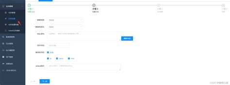 Datax和dataxweb的搭建与入门使用（windows版本）datax Web Github Csdn博客