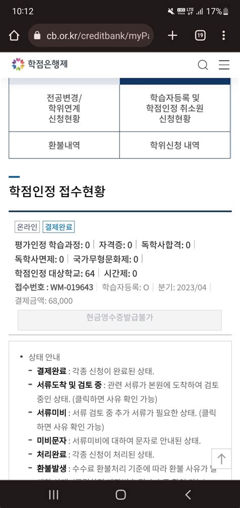 학은제 전적대 학점 인정신청 지식in