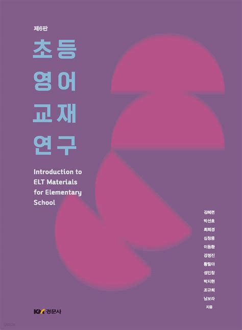 [중고샵] 초등영어교재연구 예스24