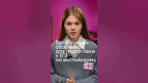 Топ сборников для подготовки к ЕГЭ по английскому языку #ЕГЭ # ...