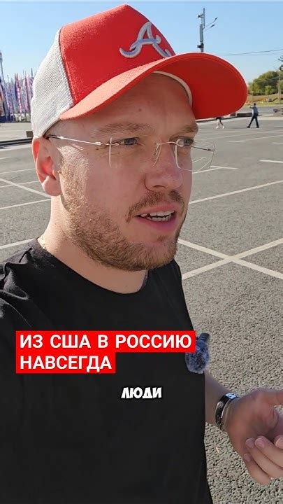 ИЗ США В РОССИЮ НАВСЕГДА - YouTube