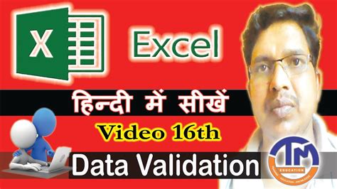 microsoft excel video 16th data validation in hindi youtube