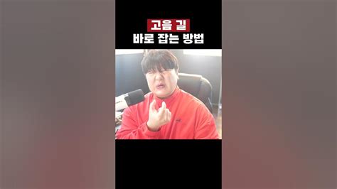 그냥 따라해보면 고음이 잘 나는 법 Youtube