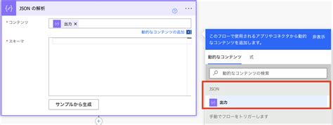 PowerAutomateJSONの解析の目的と使い方動的なコンテンツとして認識させる ネットワークエンジニアになった人