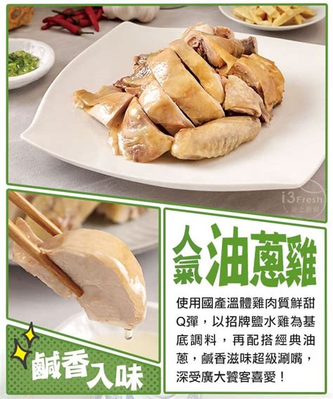 超夯鮮嫩好食雞半隻單入自由選 I3fresh 愛上新鮮