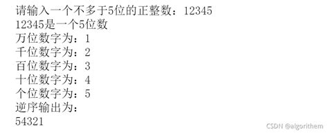 不多于 5 位的正整数逆序输出（python）python五位数的反序输出 Csdn博客
