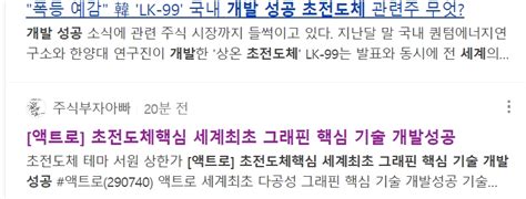 초전도체 다공정 그래핀 세계최초 핵심 기술 개발성공 강추이종목 커뮤니티 팍스넷 증권포털