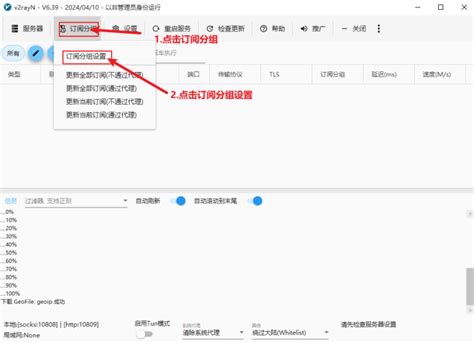 最新 v rayN 使用教程快速入门支持 VMessVLESSTrojanSocksShadowsocksHysteria Tuic等多种代理协议 Clash使用教程