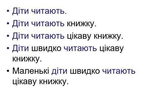 УРОКИ НА ДИВАНІ Поширені і непоширені речення