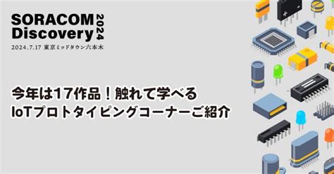 Soracom Napterがさらに便利に！リモートアクセスの安全性と利便性を両立したwebターミナルのご紹介 Soracom公式ブログ