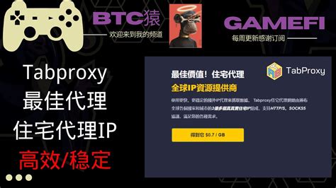 tabproxy 最具性价比 最高质量的住宅代理服务平台 ip高达2亿多个 可选国家城市 支持 sk5 ip vpn 节点