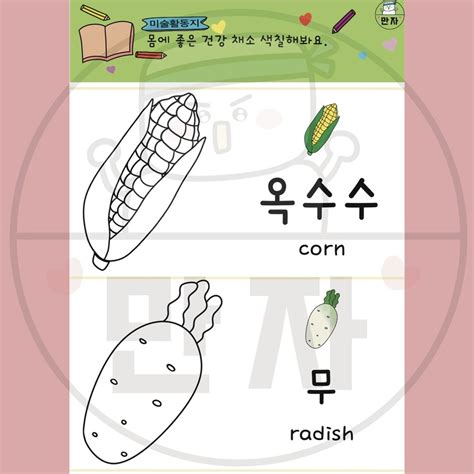 색칠공부 옥수수 무 만자디자인