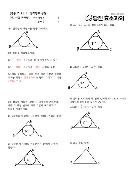 중2 2 삼각형의성질 03내심 Pdf