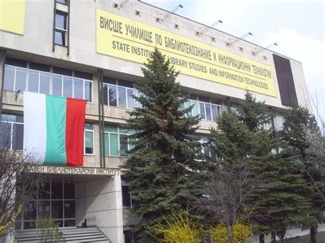 Университет по библиотекознание и информационни технологии София