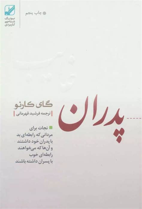 پدران غایب Parastook