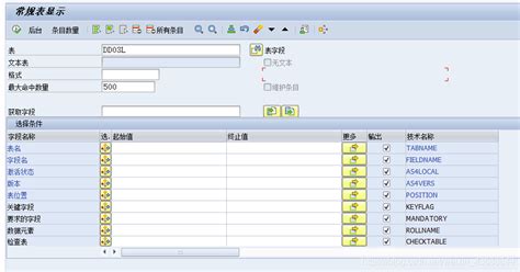 导出sap数据库表的字段和数据元素等详细信息sap中如何导出表结构的所有字段值 Csdn博客