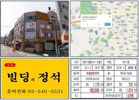 양천구 목동선 경전철 10억 꼬마빌딩 실거래가 조회 신월동 941 1 신월ic 18억 원 평당 1974만 원 매매되었습니다 신월동 공공재개발 신월시영아파트