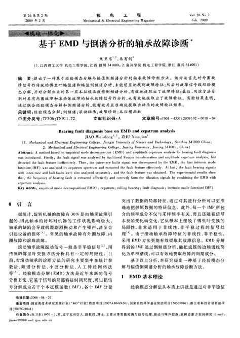 基于emd与倒谱分析的轴承故障诊断word文档在线阅读与下载无忧文档