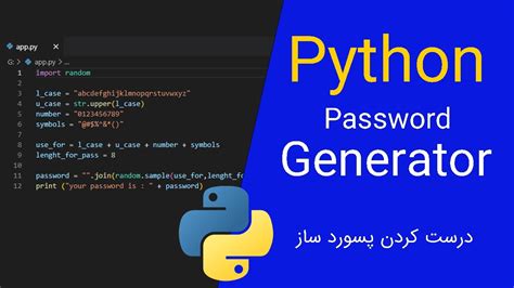 ساختن برنامه ایجاد پسورد با استفاده از پایتون Python Password