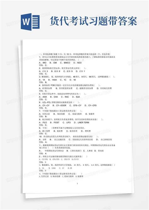 货代考试习题带答案word模板下载编号qxdvzbjg熊猫办公