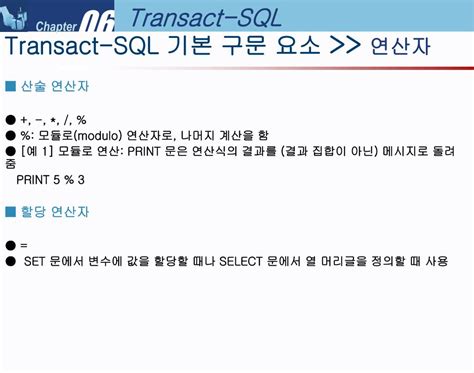 PPT - Transact-SQL PowerPoint Presentation, free download - ID:4545763