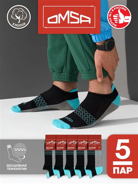 Носки Omsa Active, 5 пар купить на OZON по низкой цене (504495491)