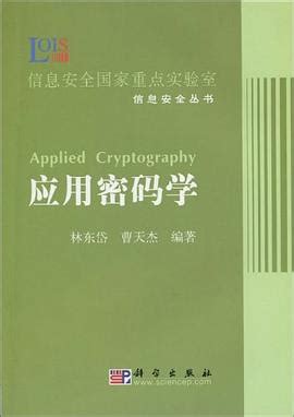 应用密码学 2025 pdf epub mobi 电子书 本本书屋