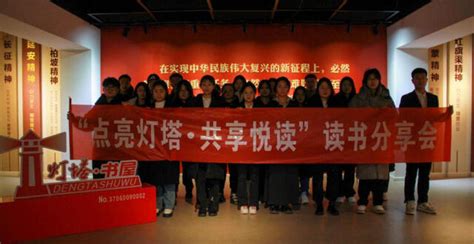 烟台南山学院纺织与服装学院学生党支部开展“点亮灯塔·共享悦读”读书分享会腾讯新闻 烟台南山学院纺织与服装学院学生党支部开展“点亮灯塔·共享悦读”读书分享会腾讯新闻