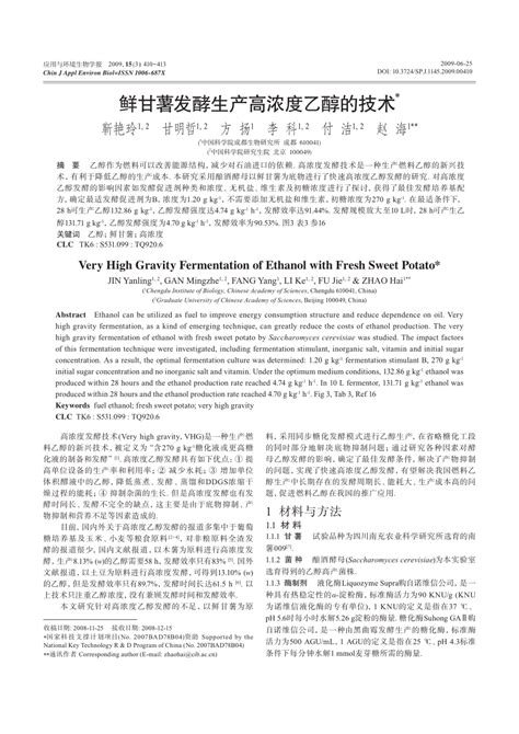 Pdf Very High Gravity Fermentation Of Ethanol With Fresh Sweet Potato