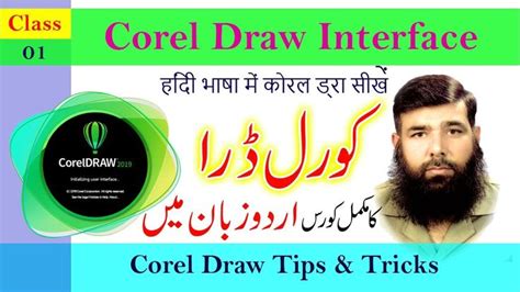 Corel Draw Tutorial Introduction To Interface