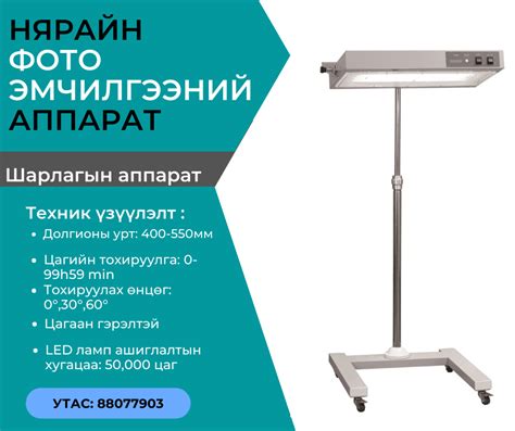 БЭЛЭН ХУДАЛДААЛАГДАЖ БАЙНА Нярайн шарлагын аппарат Phototherapy Нярайн фото эмчилгээний