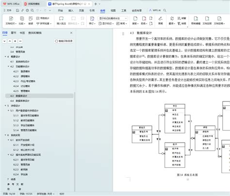 基于spring Boot的课程中心管理系统的设计与实现 毕业论文基于springboot的管理系统毕业论文中的概要设计 Csdn博客